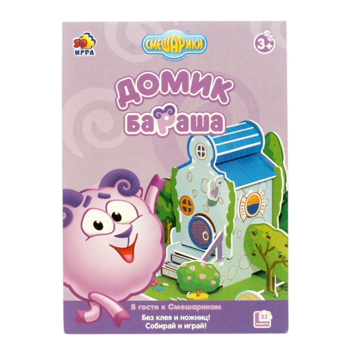 Конструктор «Домик Бараша» 33 элемента из картона, без клея и ножниц, для детей 3+ лет