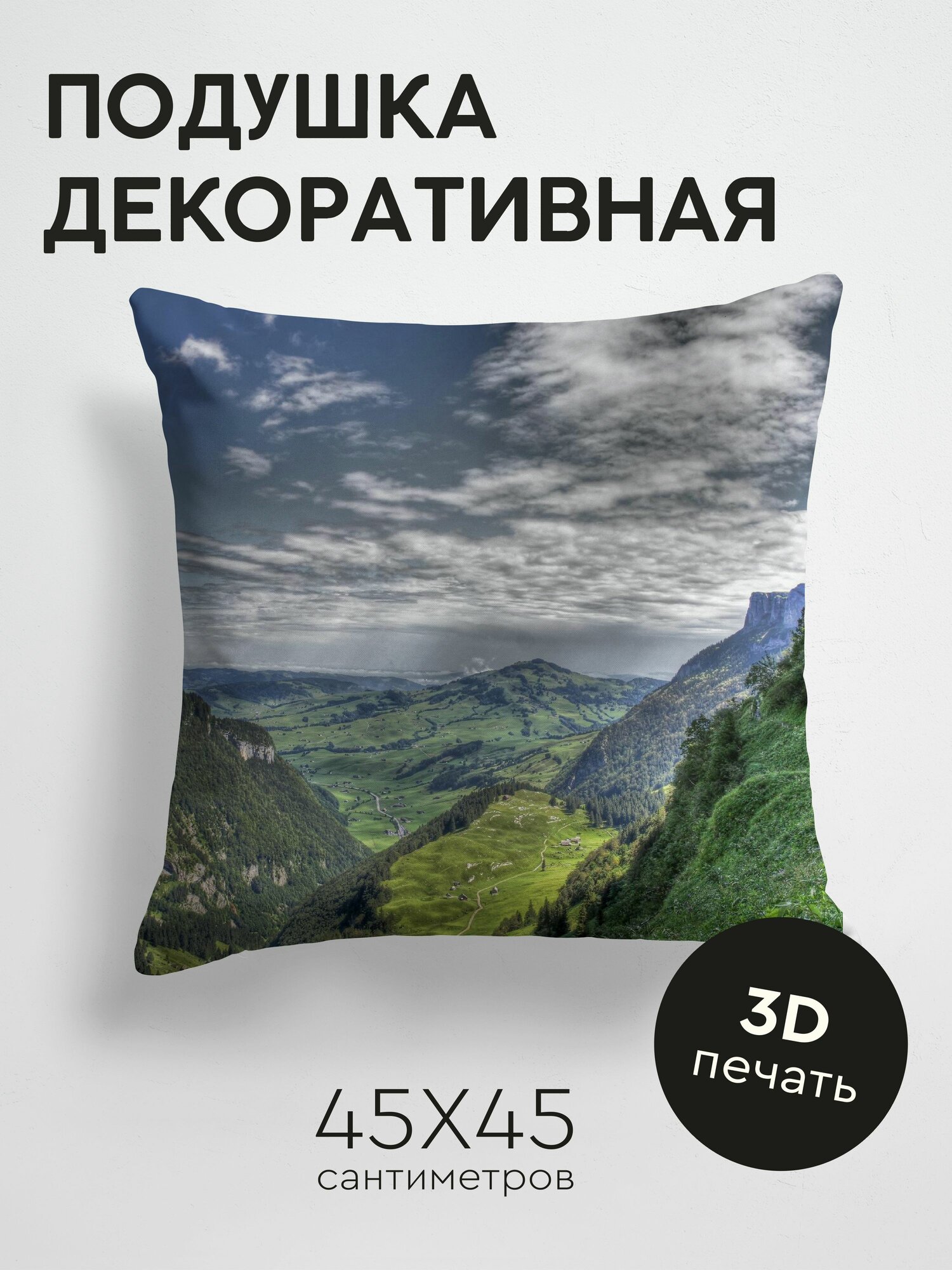 Подушка декоративная, 45x45см / Природа / ущелье / вид / горы / скалы / облака