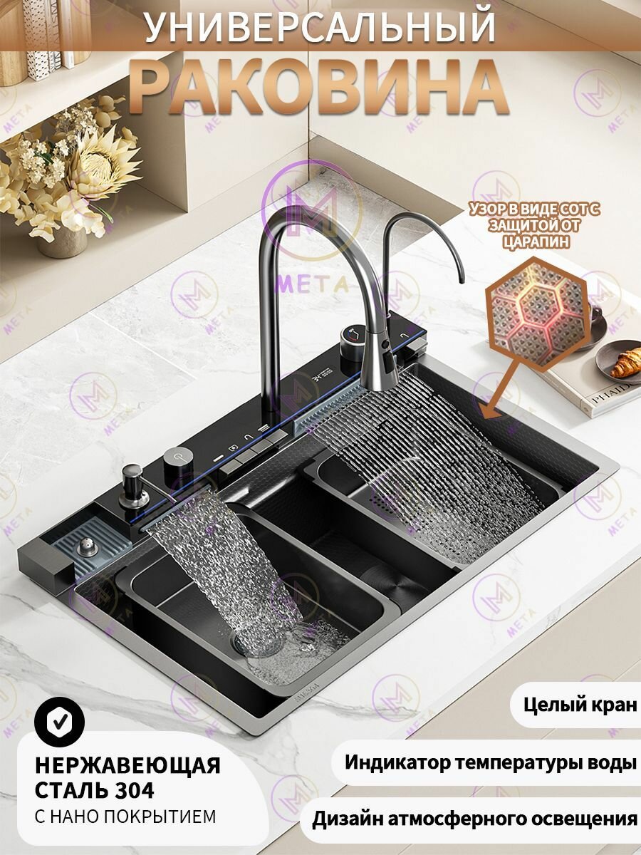 Мойка для кухни META Все в одном Многофункциональный Полный комплект с индикатором температуры/выдвижным краном, краном для мойки чашек/очистки воды, автоматическим контролем слива и т. д.