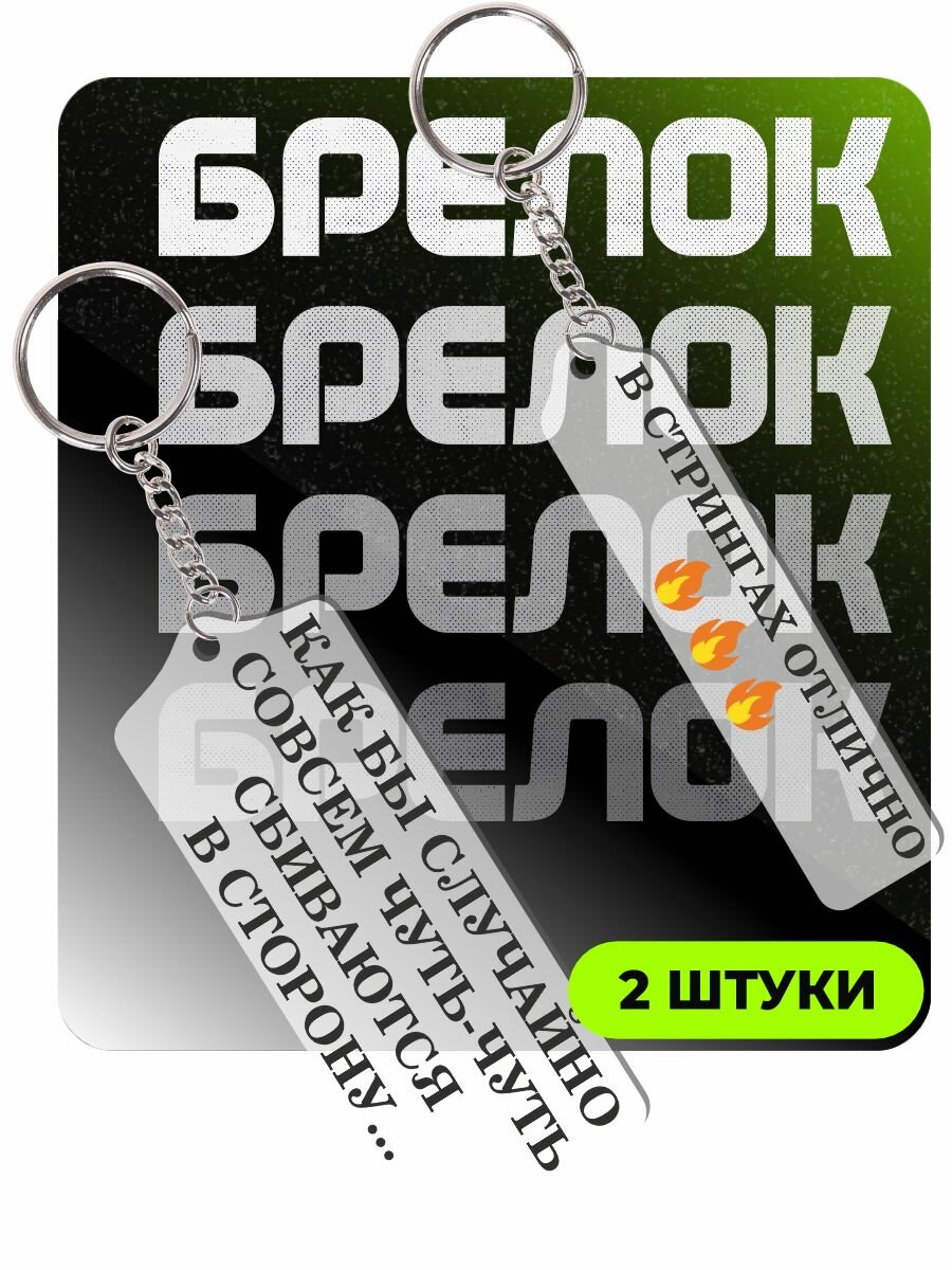 Брелок