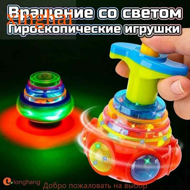 Светящийся волчок, игрушки для мальчиков, девочек, со световыми и звуковыми эффектами, детские игрушки