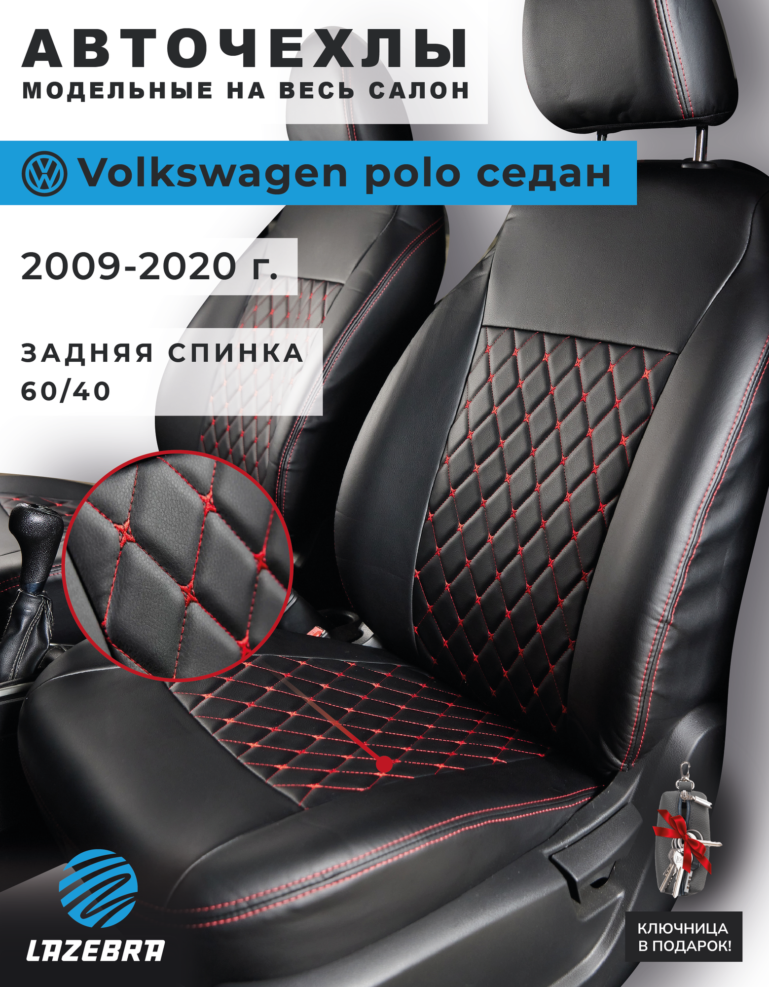 Чехлы на Фольксваген Поло седан 2009 -2020 Volkswagen polo "Красный бант"