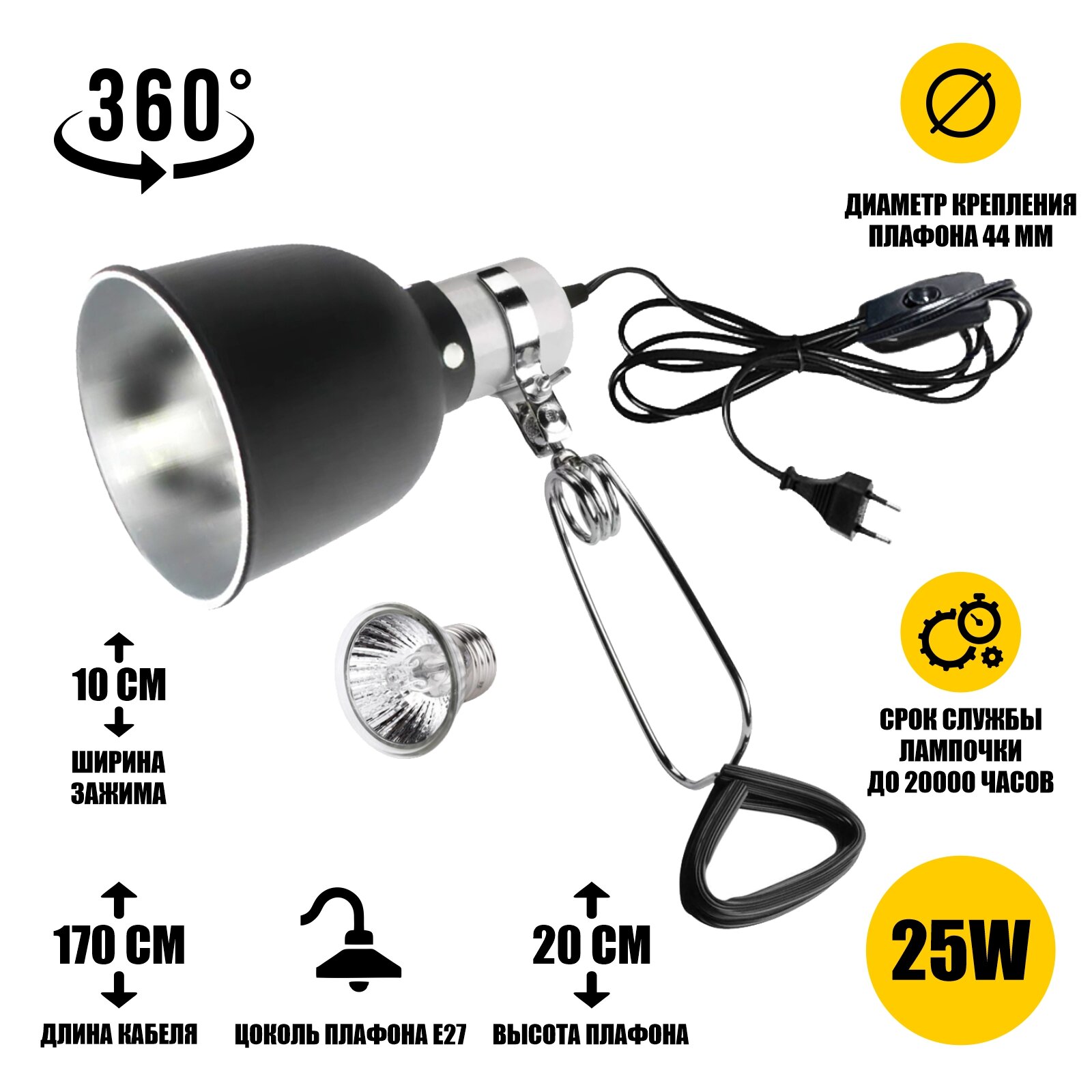 Светильник для террариума LST145-25-K с креплением, ультрафиолетовая лампа греющая для рептилий, 25W