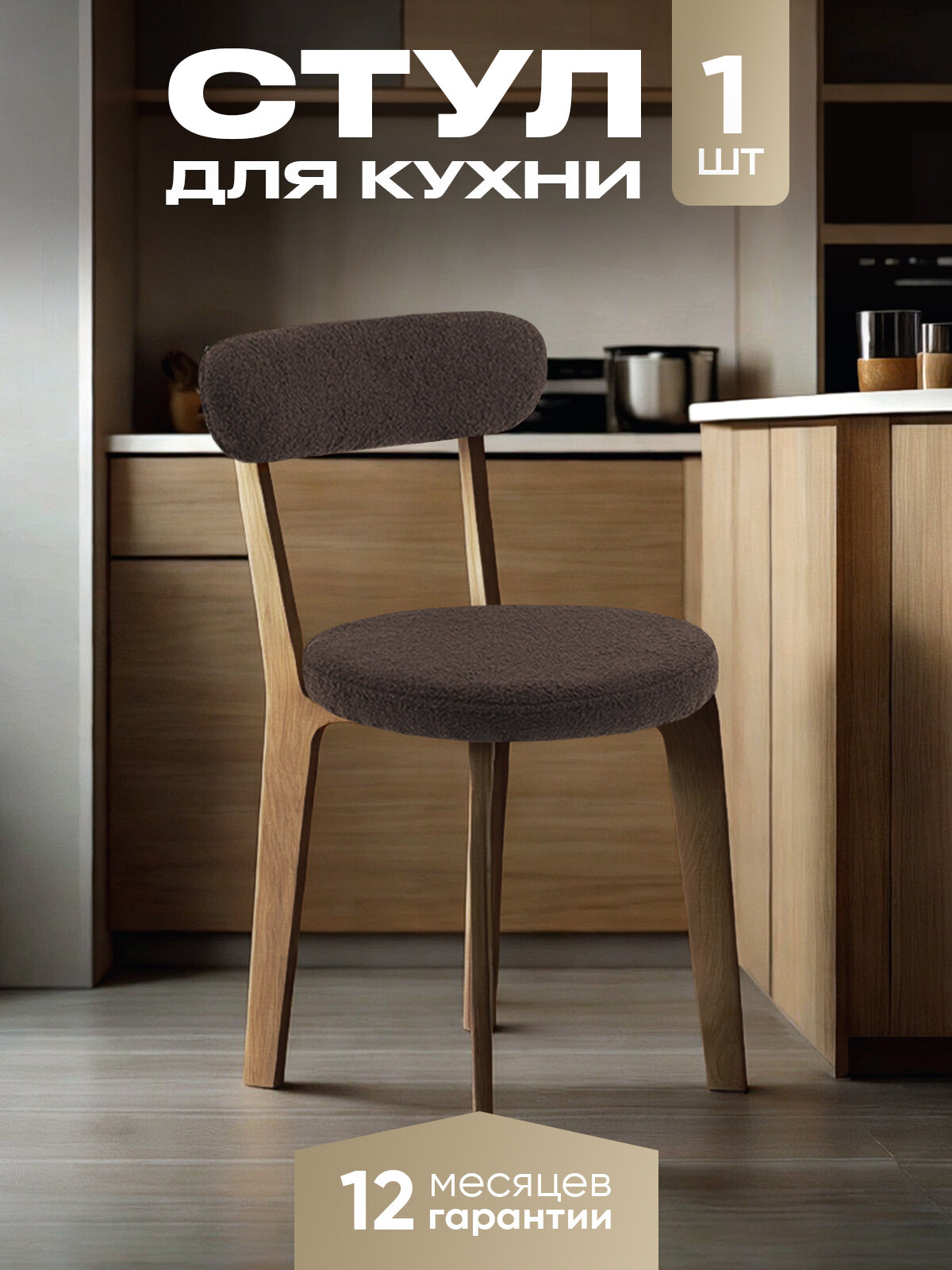 Стул для кухни мягкий со спинкой для дома дуб + коричневый, нагрузка до 120кг