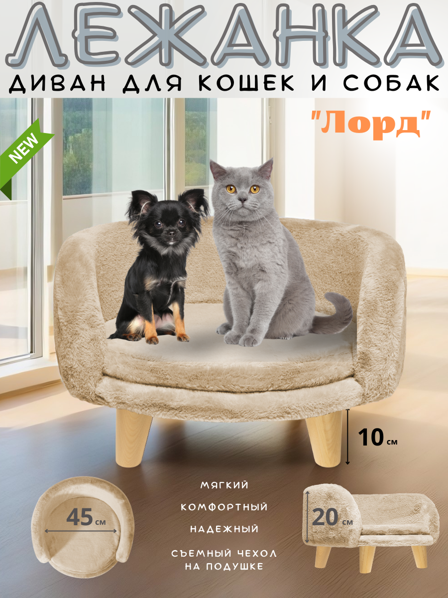 Лежанка круглая диван для кошек и собак малых пород, материал эко-мех