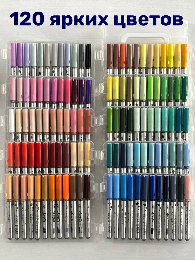 Набор маркеров "Acrylic MARK FUN", кисть, акриловые чернила, 120шт