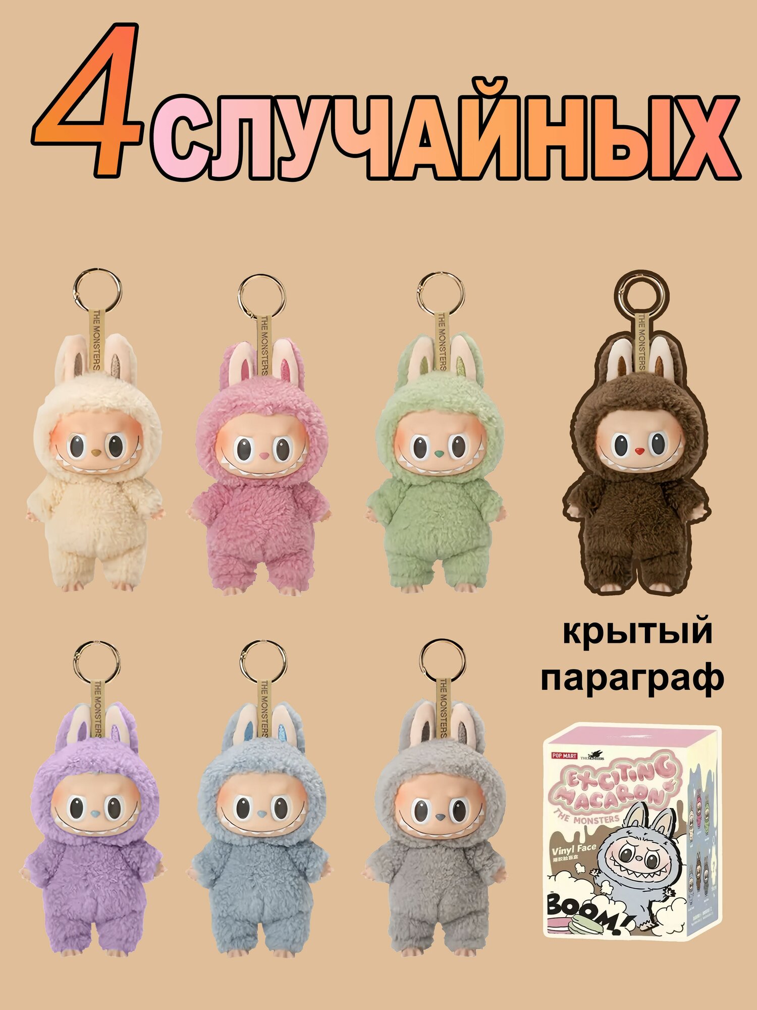 Мягкая игрушка Лабубу - LABUBU эльф сюрприз Джерри