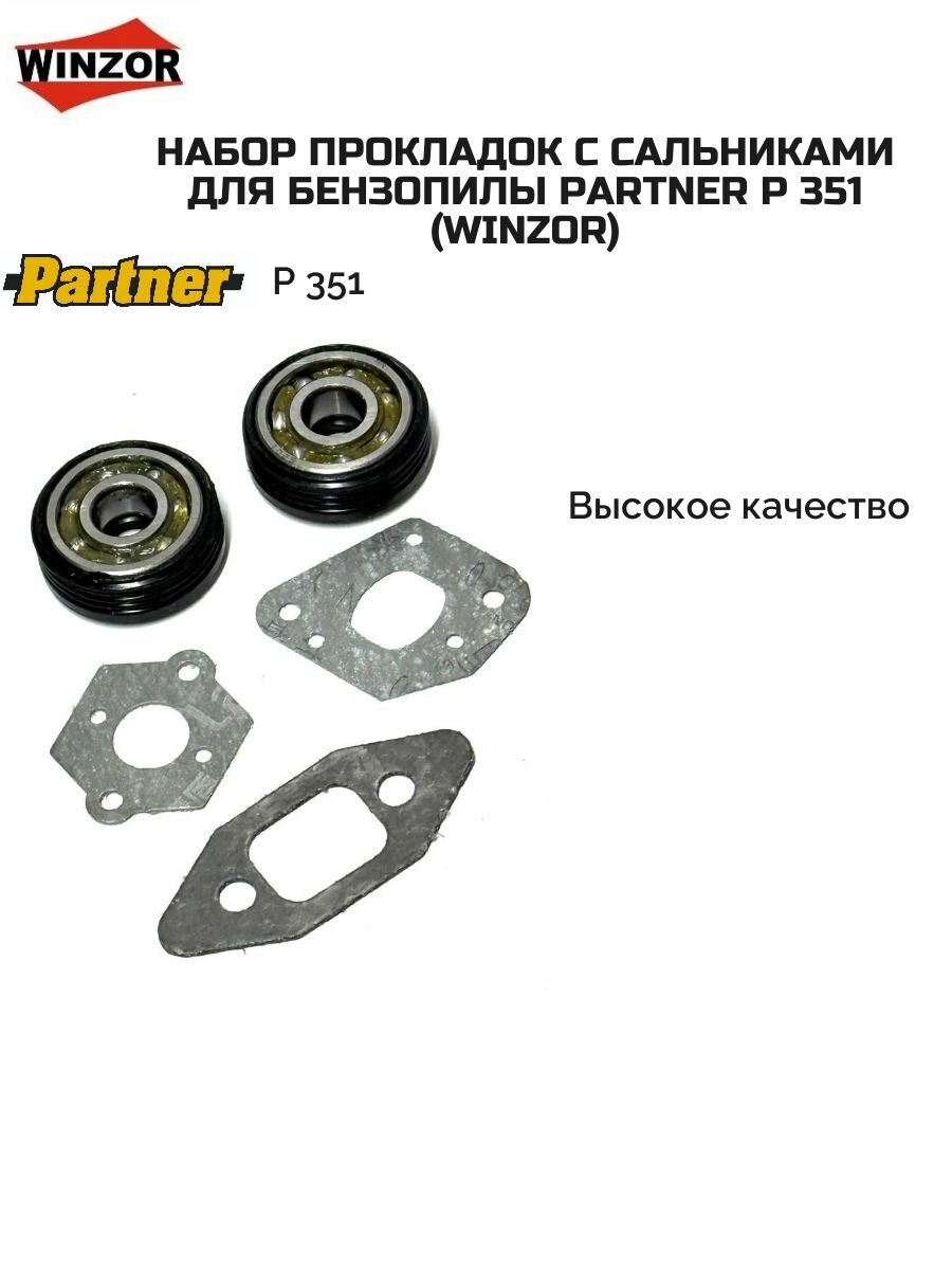 Набор прокладок с сальниками для бензопилы PARTNER P 351 (Winzor)
