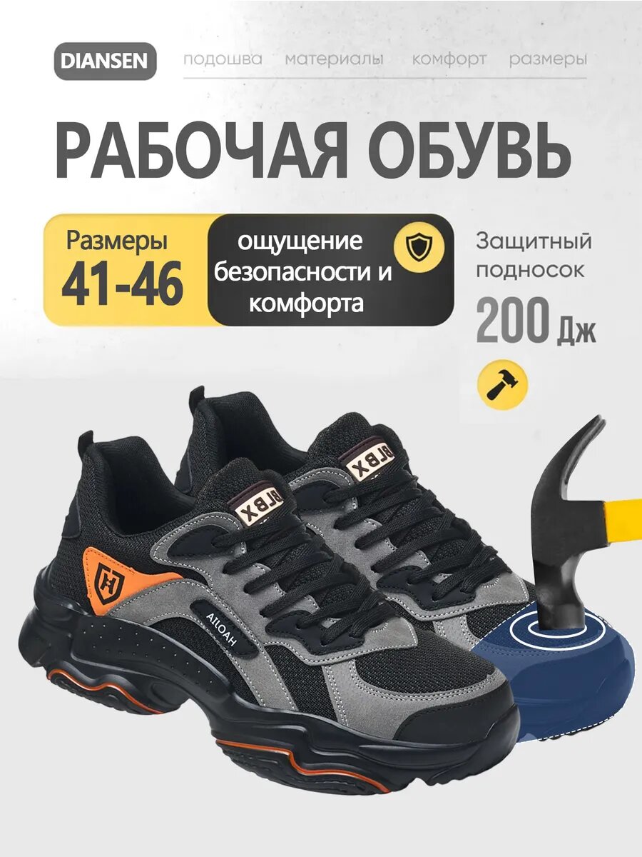 Рабочие ботинки DIAN SEN DG888, летние, чёрные, защита от скольжения и механических повреждений