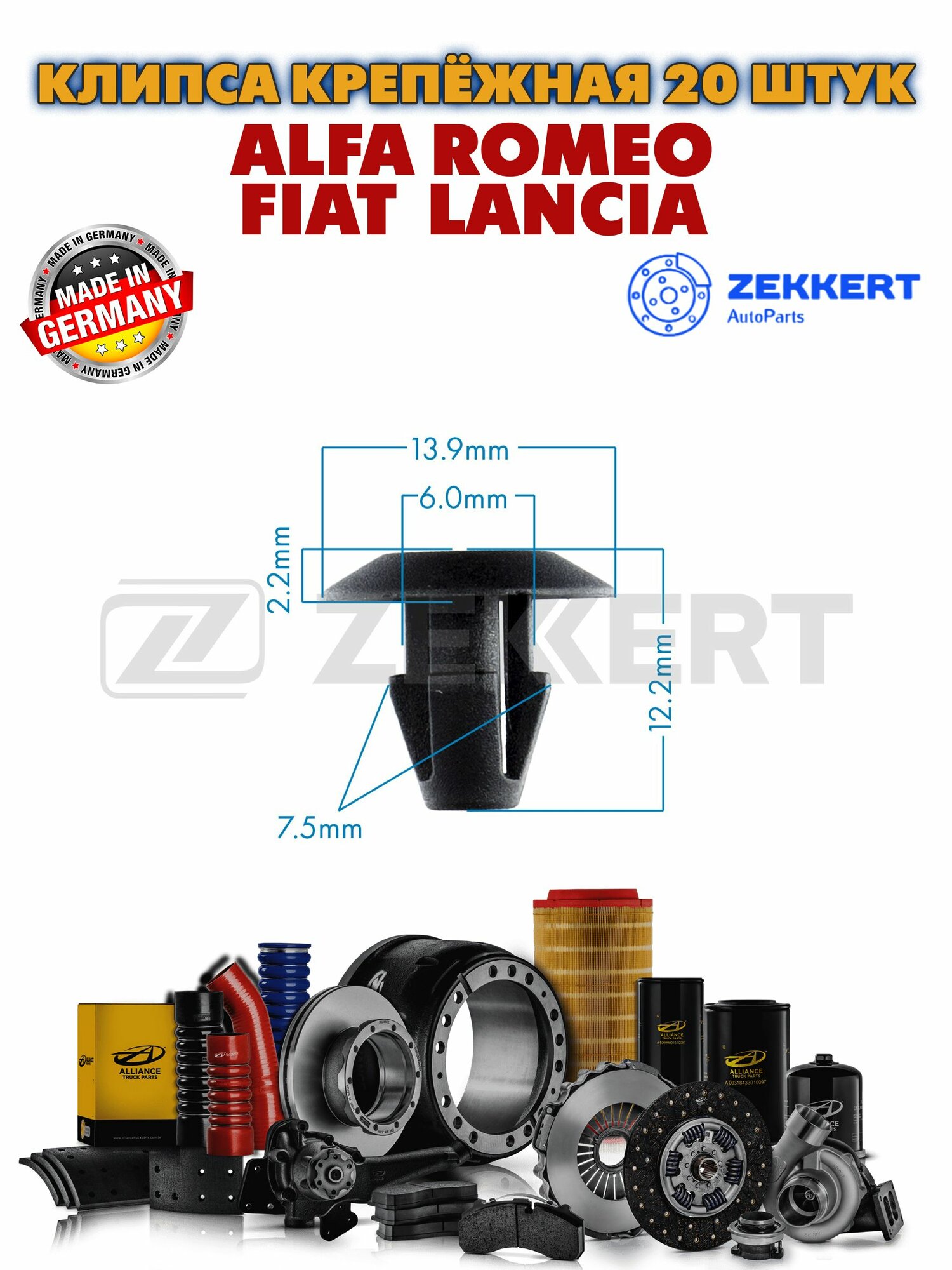 Клипса крепёжная Alfa Romeo Fiat Lancia 20 штук