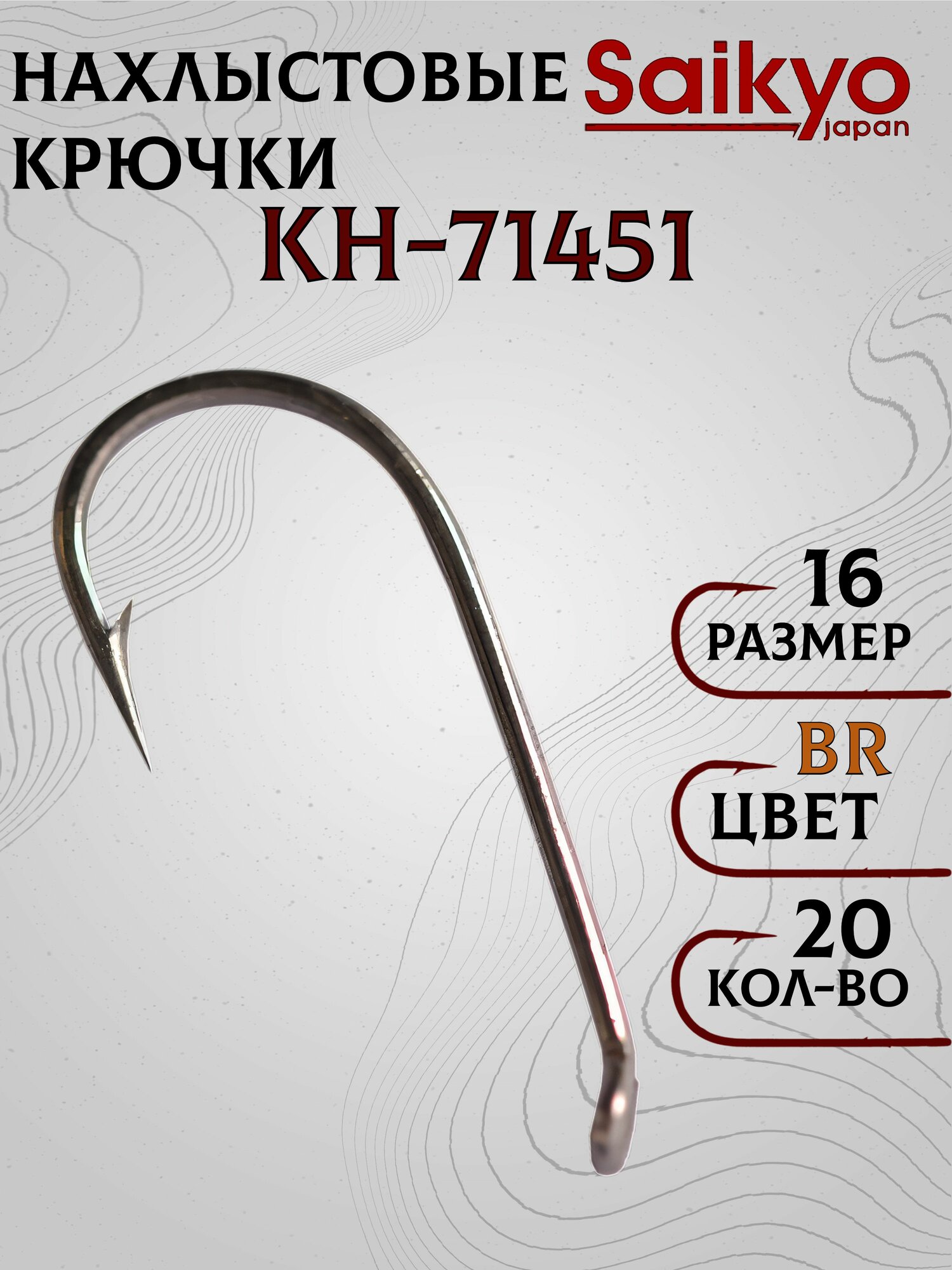 Крючки рыболовные Saikyo Dry Fly BR №16 (20шт), крючки для рыбалки, рыболовные