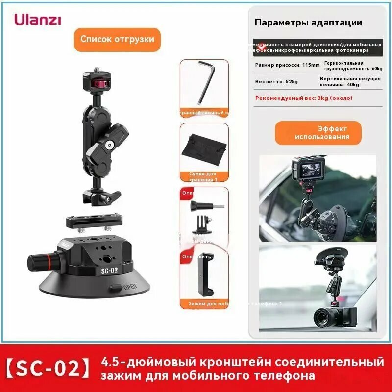 Кронштейн держатель на присоске для Камеры / Телефона / GoPro Ulanzi SC-02 Содержит держатель для телефона