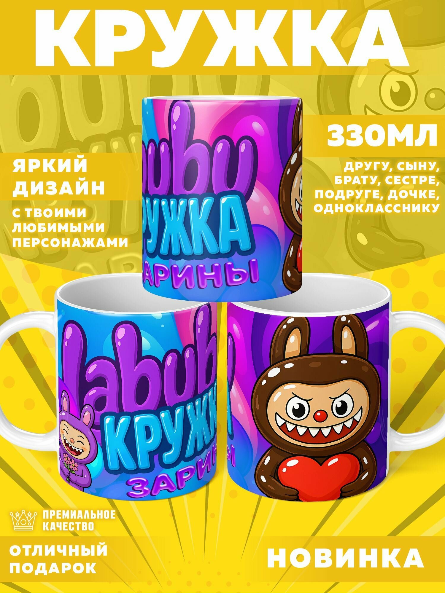 Кружка "С именем Зарина" PrintMania 330мл