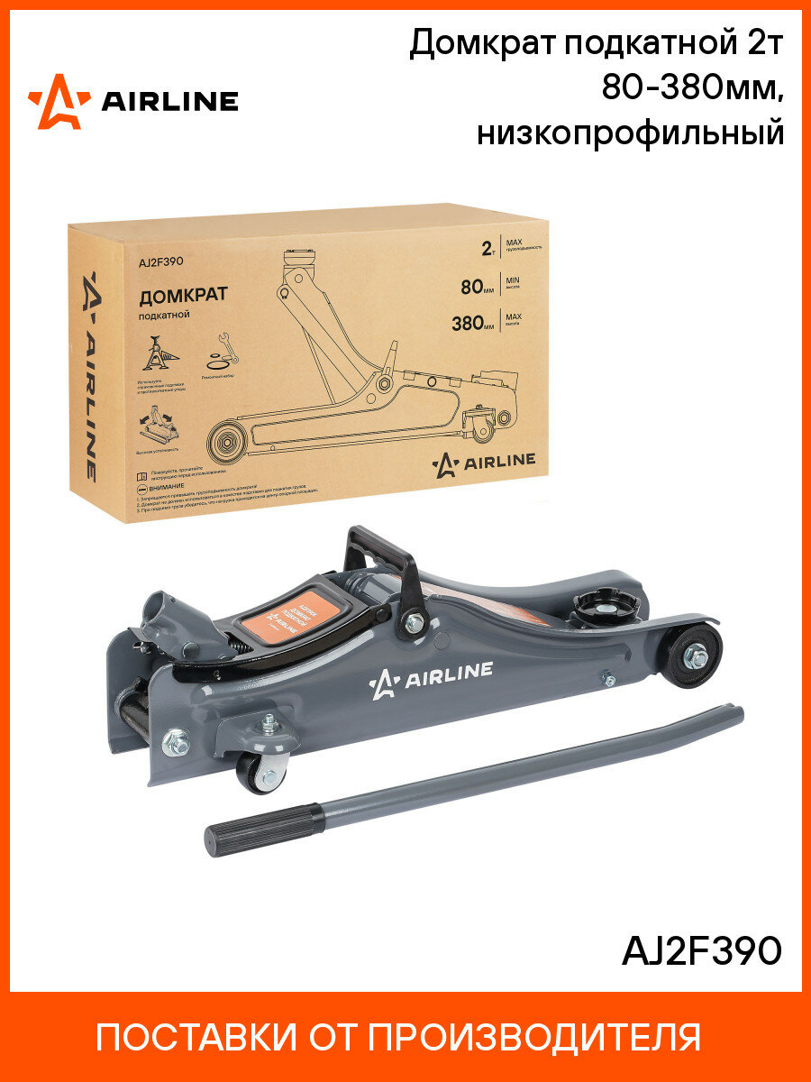 Домкрат автомобильный подкатной гидравлический 2 т (Высота подхвата 80 мм, Высота подъема 380 мм) AJ2F390