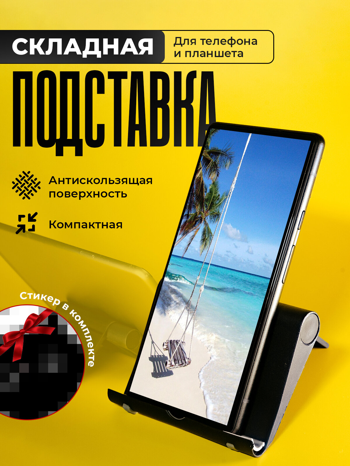 Универсальная подставка для телефона настольная, складной держатель для телефона, смартфона, планшета, черный