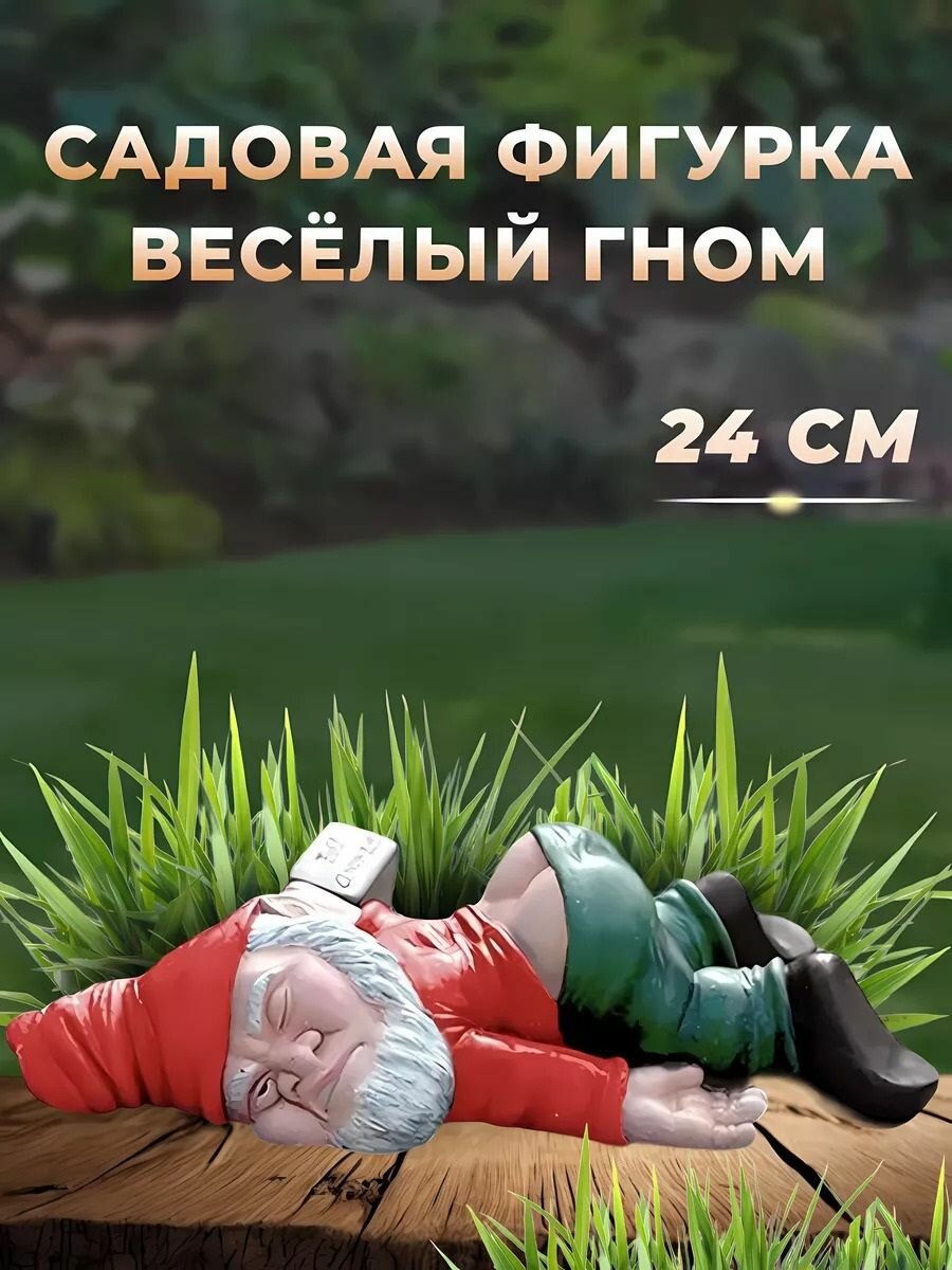 Фигурка садовая "Веселые Гномы", ABS-пластик, 24см, для газона, красная