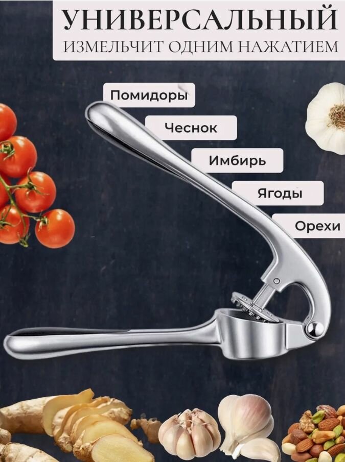 Большой пресс для чеснока - легко давит и чистит (домашняя кухня)