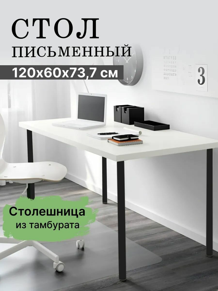 Стол письменный, компьютерный скива, 120х60х73,7 см, белый/чёрный