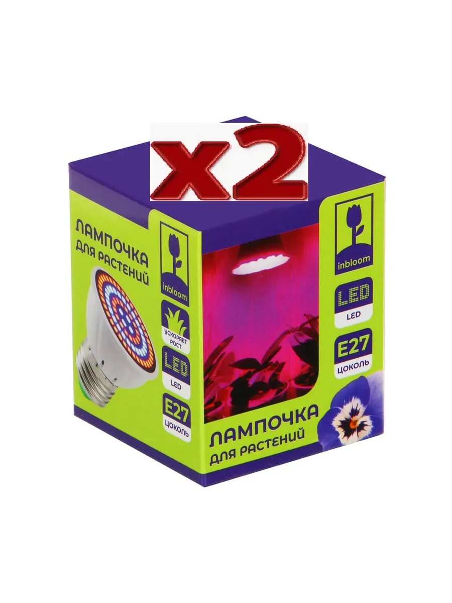 Лампочки для растений 2 шт, Е27, 3.6Вт, PC