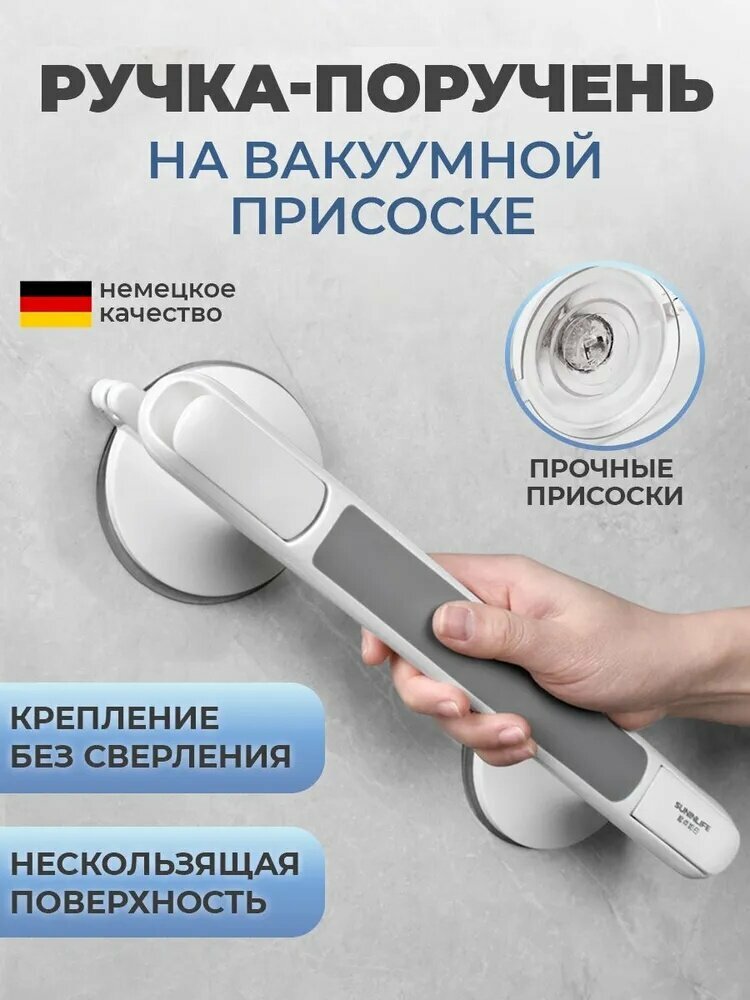 Поручень для ванной. Нескользящая ручка-присоска для пожилых людей, детей, беременных