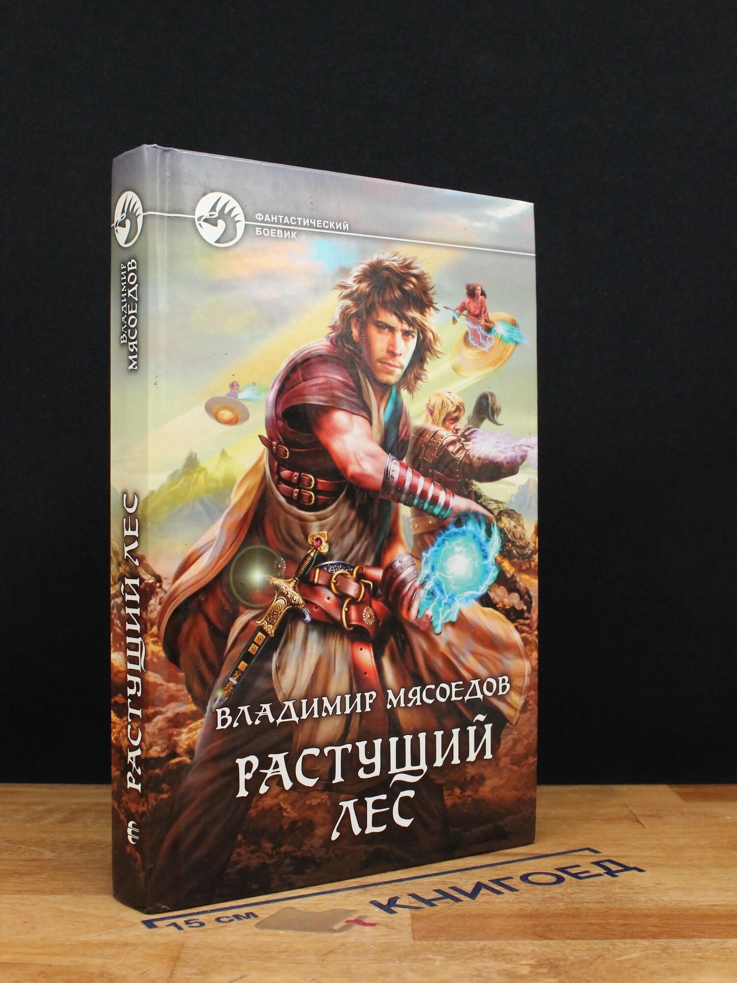 Книга. Растущий лес 2011 (2045766889665)