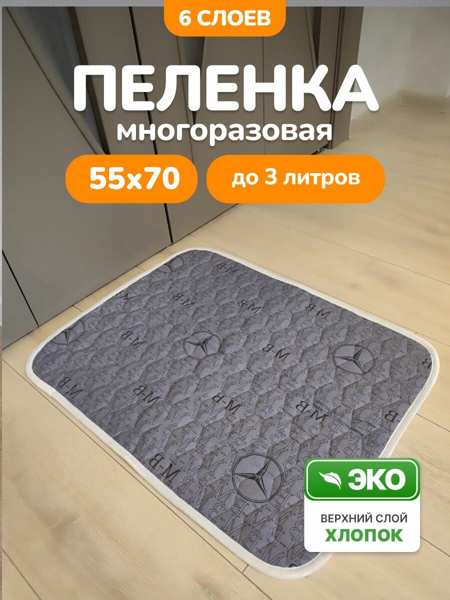 Многоразовая пеленка для собак Show Dog 55х70