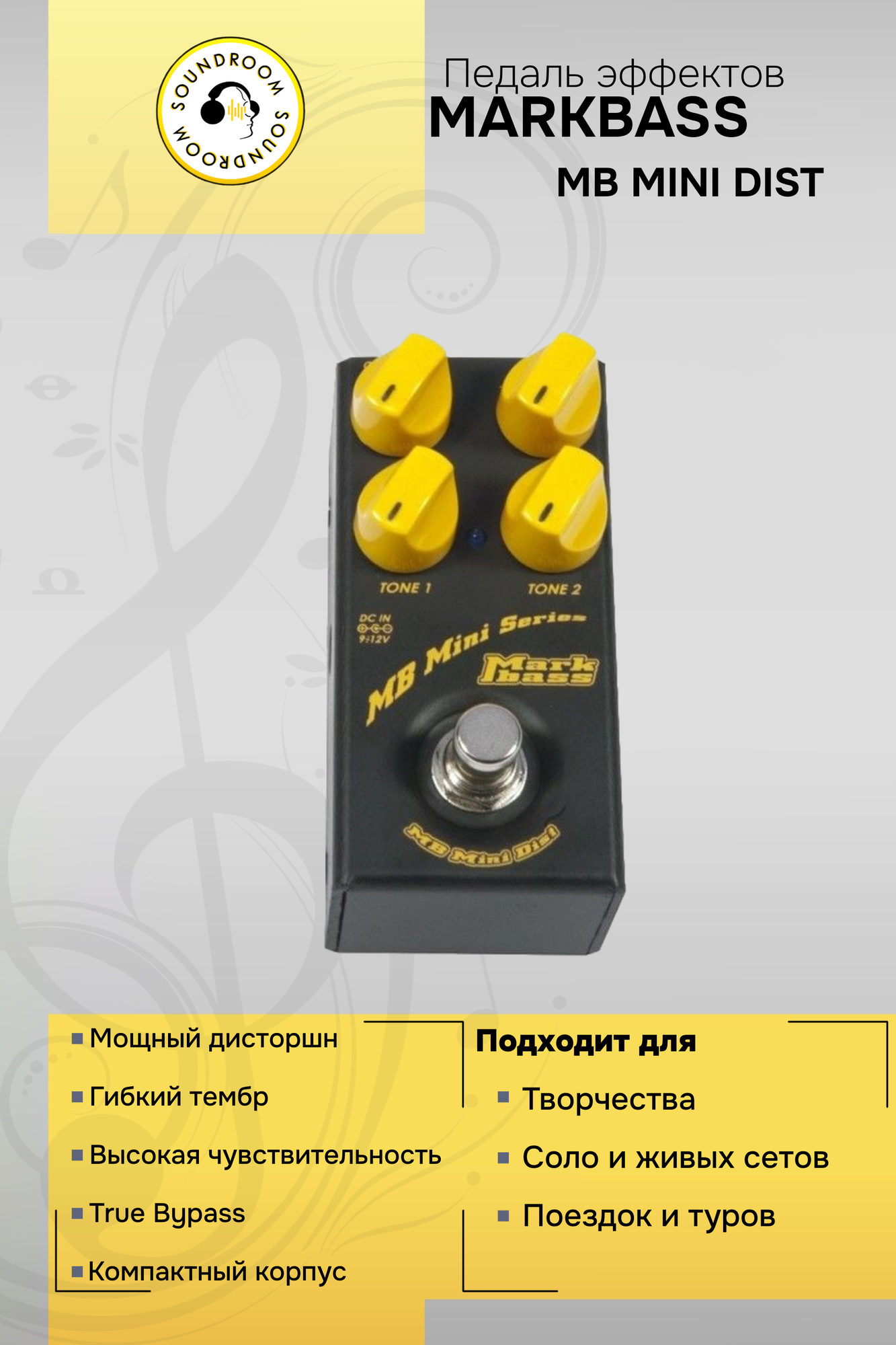 Педаль эффектов MARKBASS MB MINI DIST, дисторшн, для бас и электро гитары