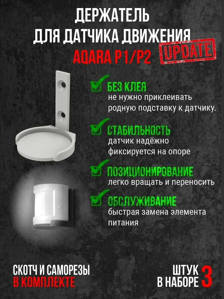 Крепление датчика движения Aqara P1 / P2