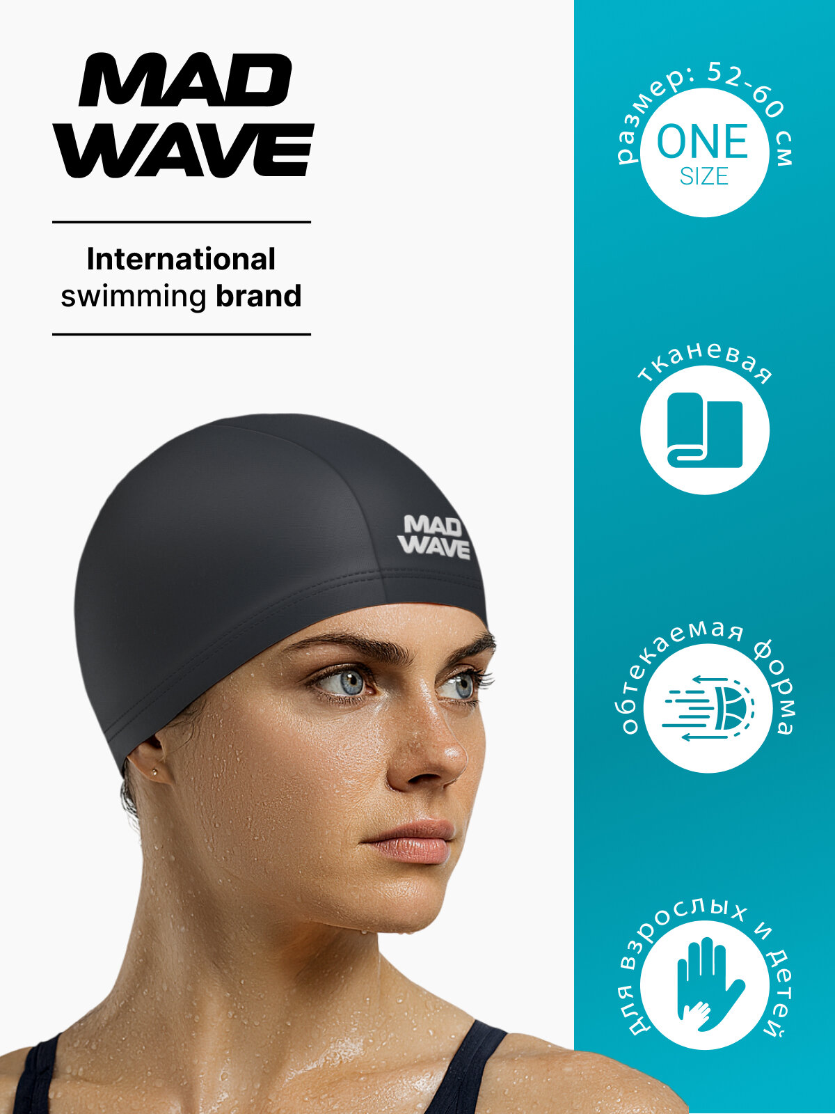 Текстильная шапочка MAD WAVE Adult lycra, универсальная, цвет черный