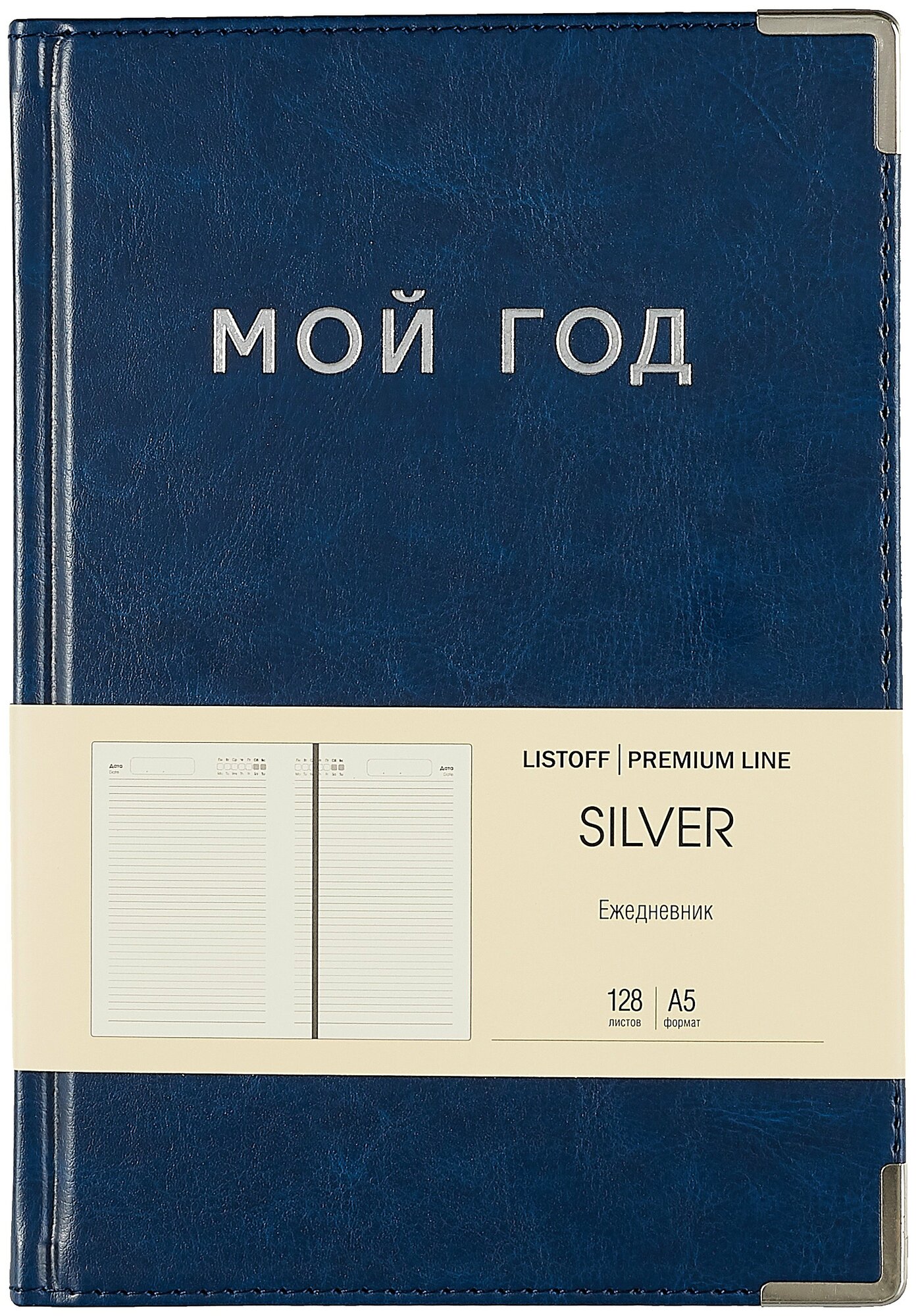 Ежедневник недат. А5 128л "SILVER" синий, иск. кожа 7Б, тв. переплет, мет. уголки, тонир. блок, тисн. фольгой, офсет, ляссе