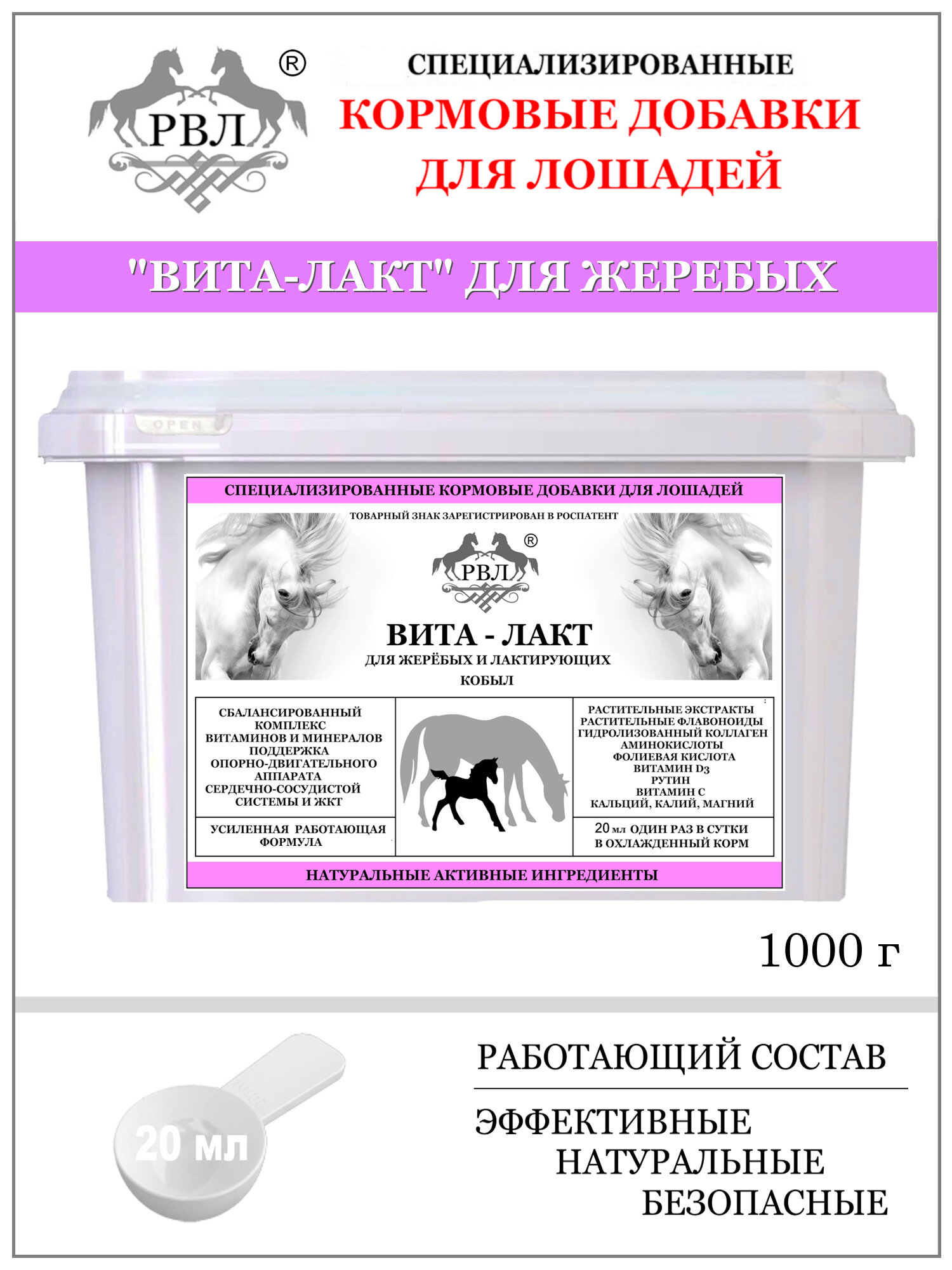 "Вита-лакт. Для жеребых и лактирующих кобыл" Подкормка для лошадей РВЛ