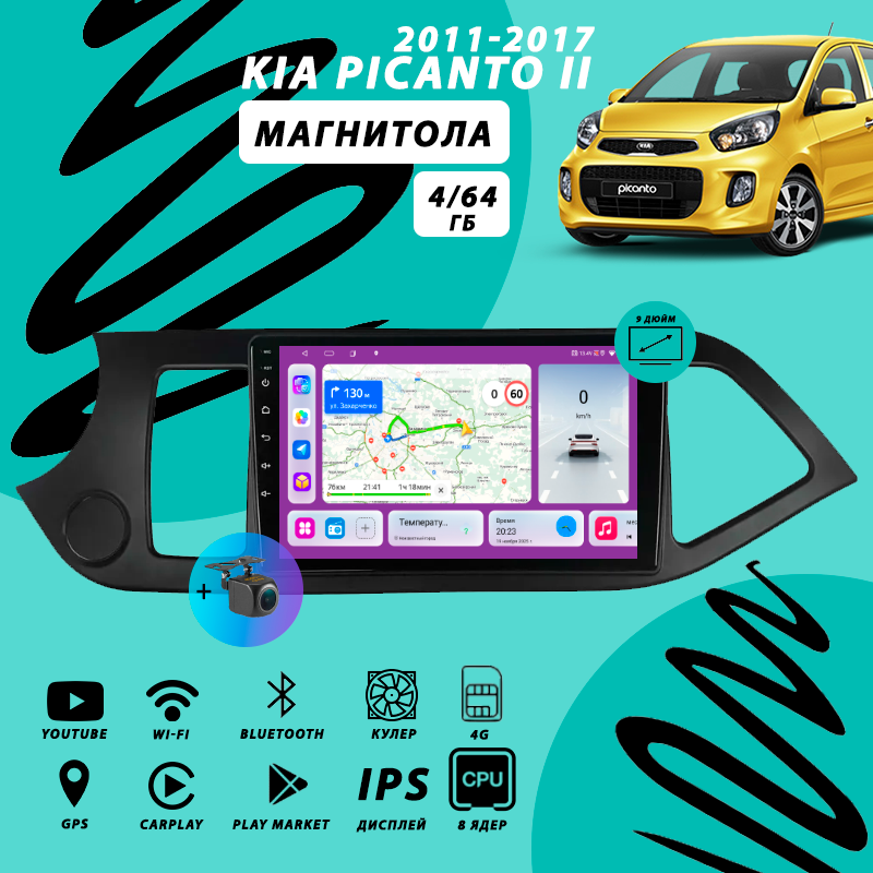 Магнитола Kia Picanto 2 (2011-2017) 4Гб+64Гб Sim/Android/Carplay/8 ядер/Wi-Fi/Bluetooth/кулер