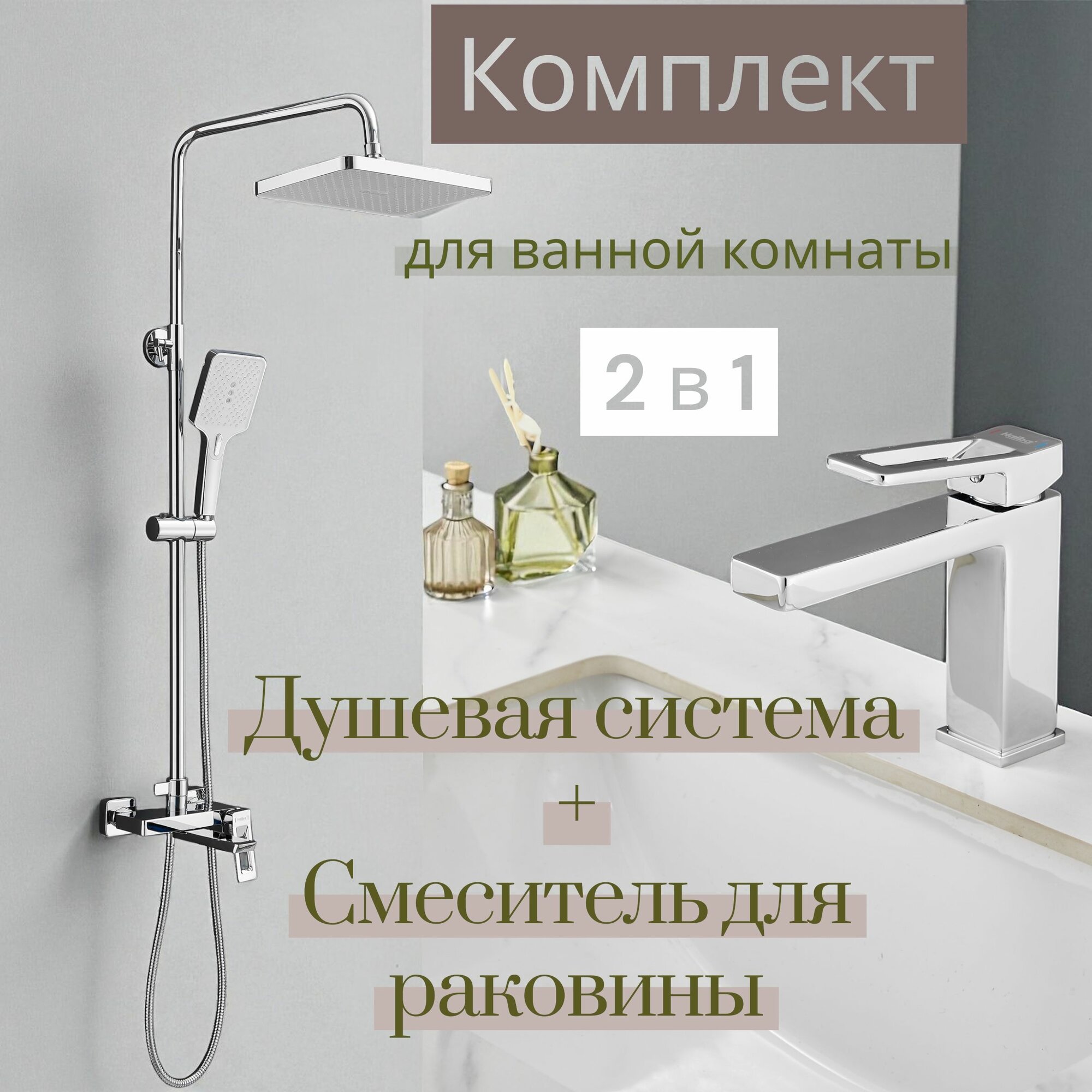 Душевой комплект HAIBA, смеситель для раковины + душевая система HB24732+HB10732, латунь, хром