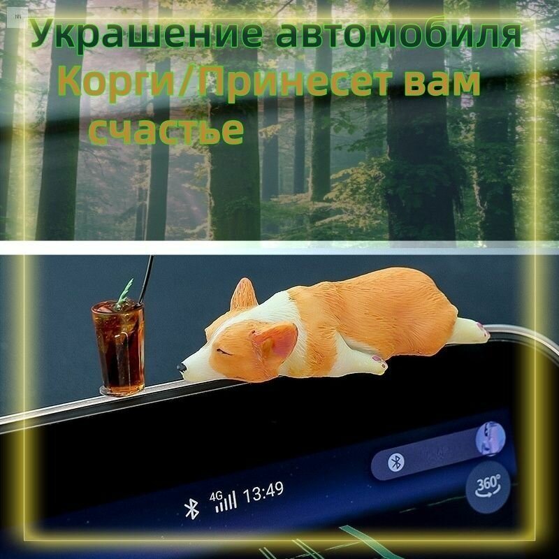 Собачка на панель автомобиля/игрушка в машину на панель/Спящий Корги