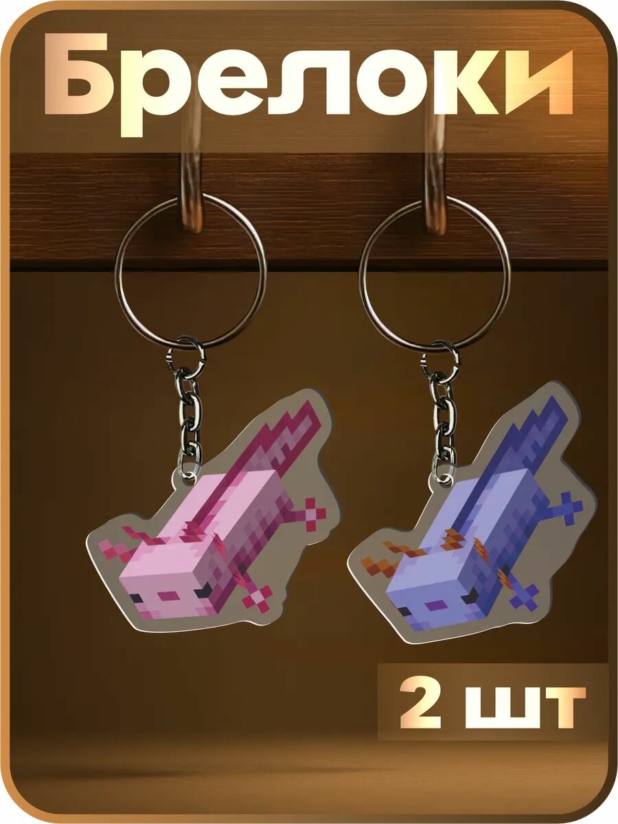 Брелок