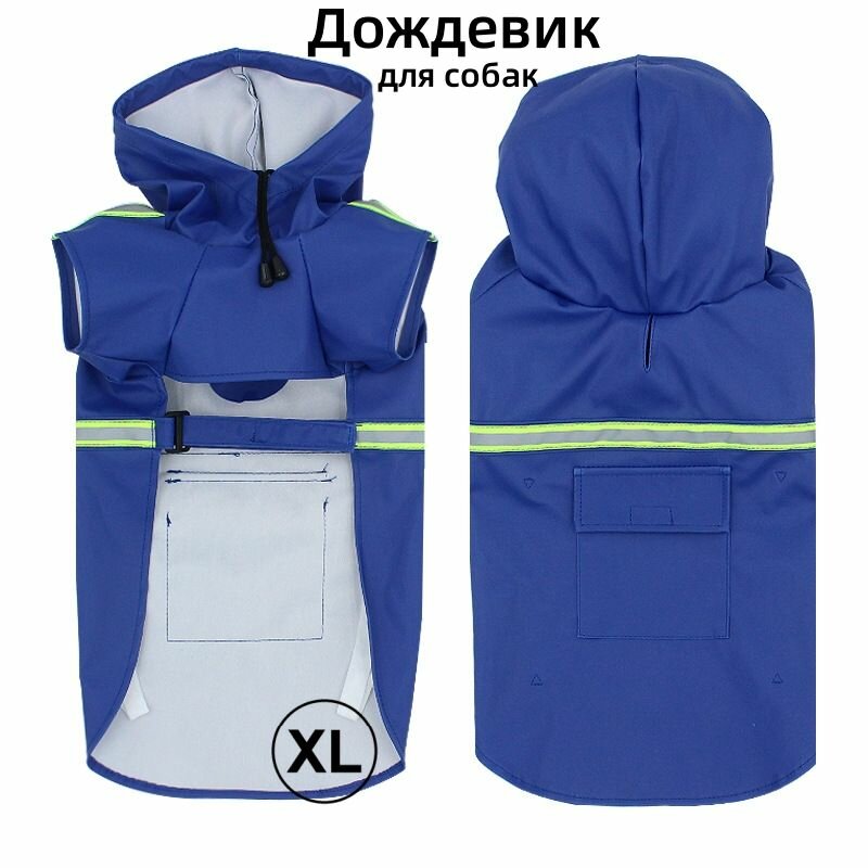 Дождевик для собак Макинтош с капюшоном для маленьких, средних и крупных собак