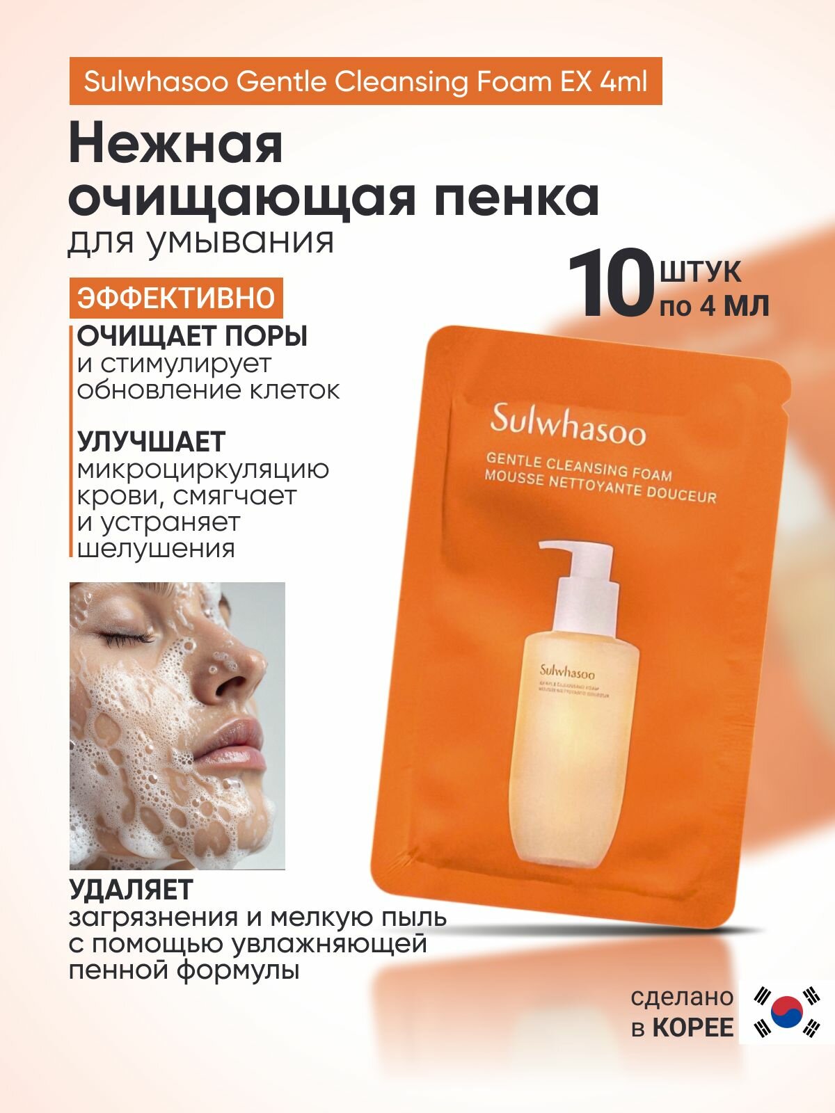 Нежная очищающая пенка для умывания корейская (10шт*4мл) Sulwhasoo Gentle Cleansing Foam EX 5ml, Нежная очищающая пенка для умывания