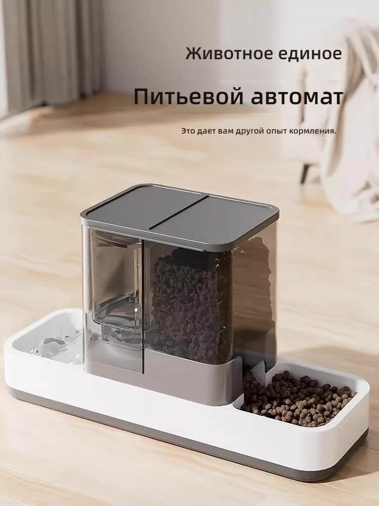 Автоматическая кормушка для домашних животных/поилка для воды, светло-серый