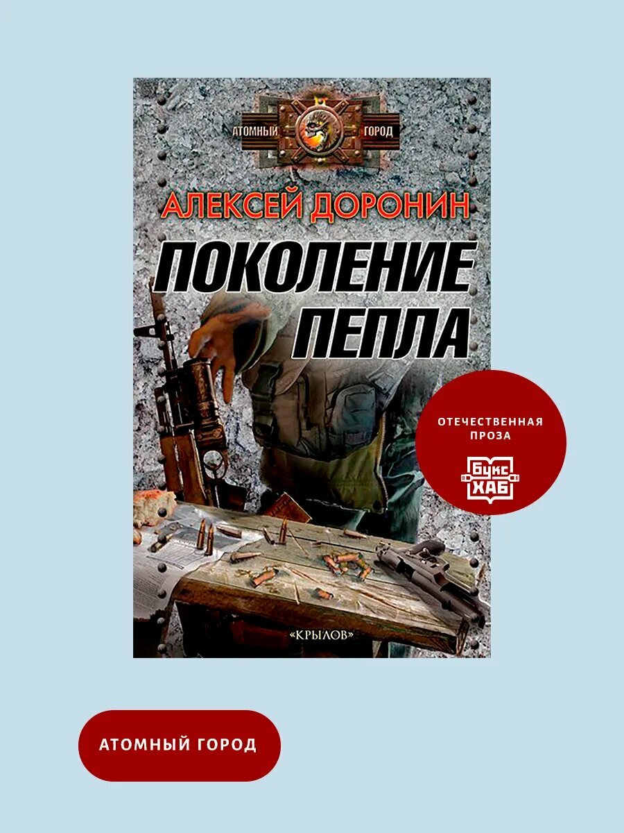 Поколение пепла