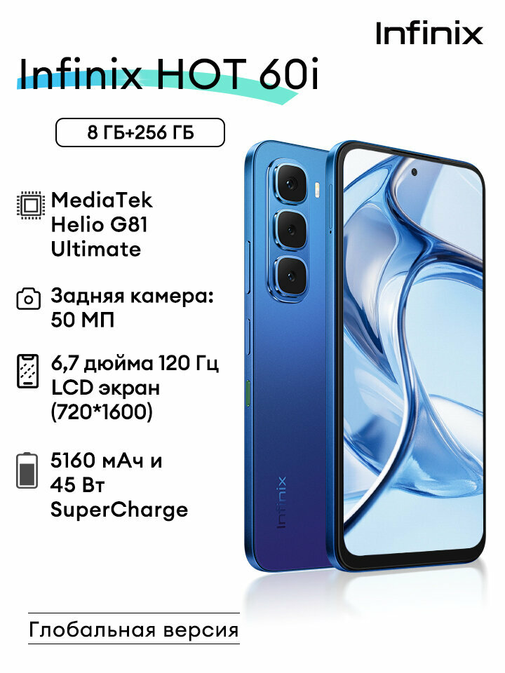 Смартфон Infinix HOT 60i Global Version MediaTek Helio G81 50 МП 6,7 дюйма 50 МП 45 Вт с быстрой зарядкой NFC IP64