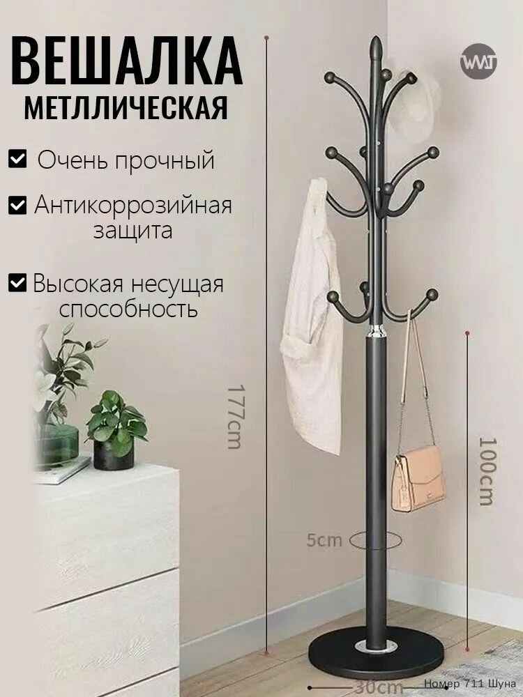 Вешалка напольная, 180 см х 41 см х 41 см