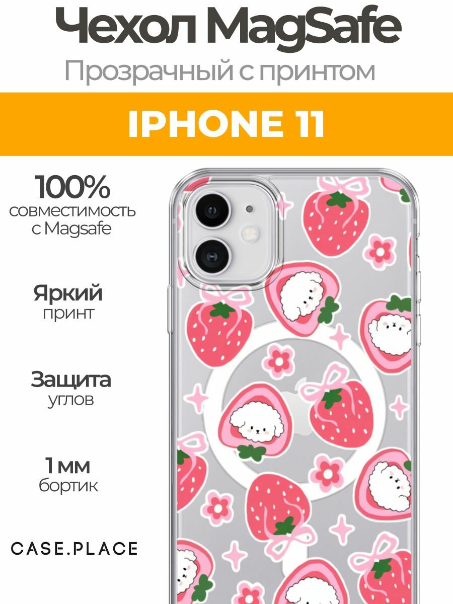 Чехол на Apple iPhone 11 (Айфон 11) MagSafe с магнитом и принтом Кудрявый пес в клубнике