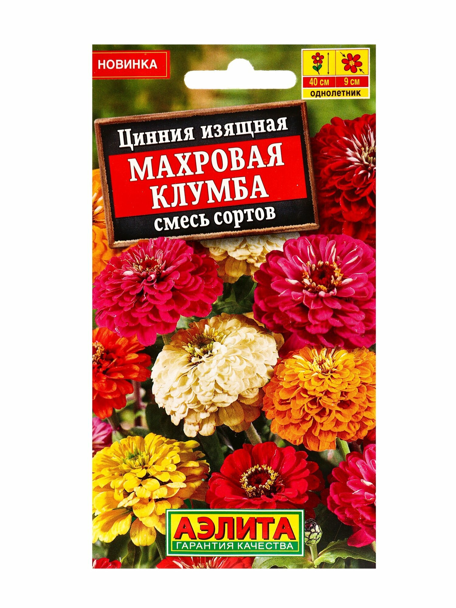 Семена цветов Цинния Махровая клумба, смесь сортов , Ц/П,12 шт. 10945945