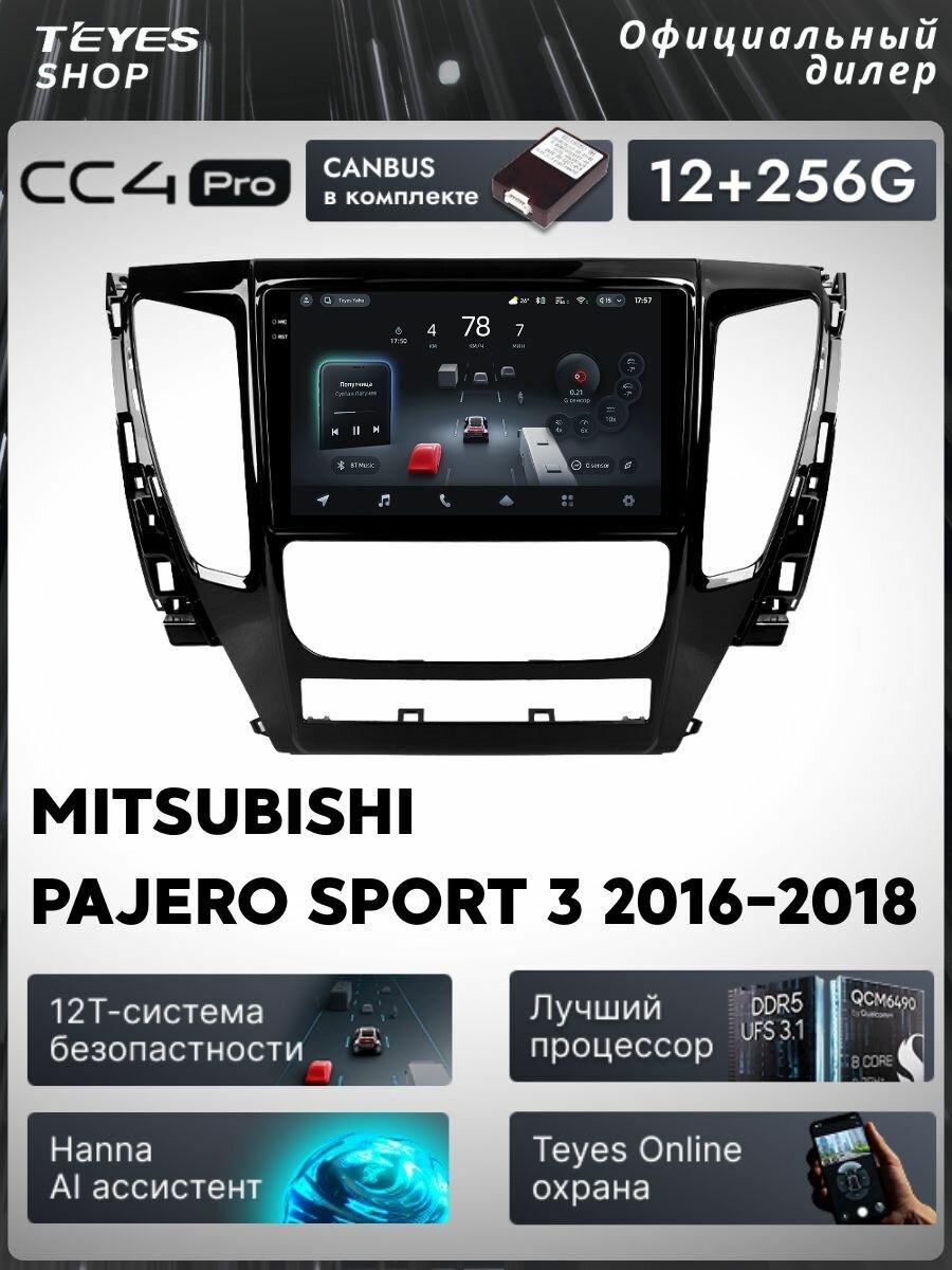 Магнитола Mitsubishi Pajero Sport 3 2016-2018 Teyes CC4 Pro 12/256GB, штатная магнитола, 8-ми ядерный процессор, QLED