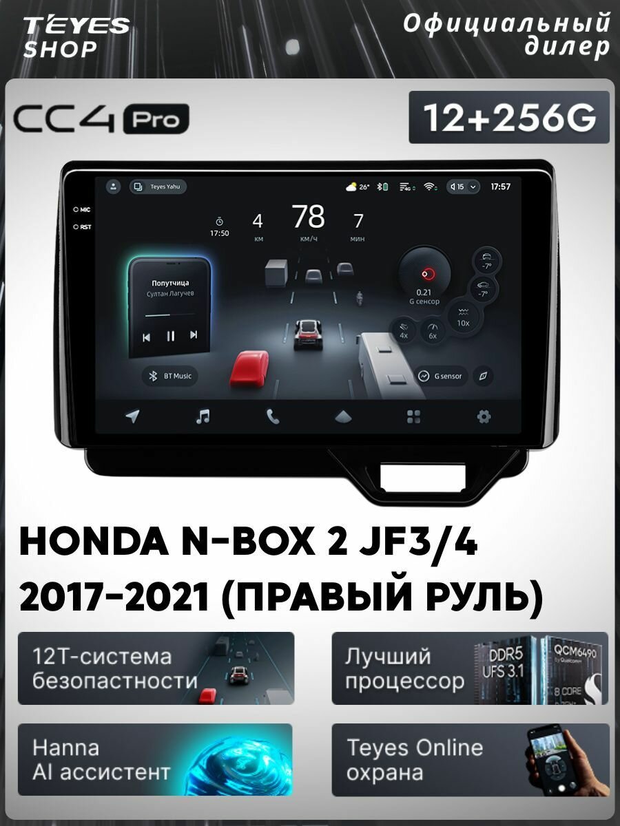 Магнитола Honda N-BOX 2 JF 3/4 (Right hand drive) 2017-2021 Teyes CC4 Pro 12/256GB, штатная магнитола, 8-ми ядерный пр