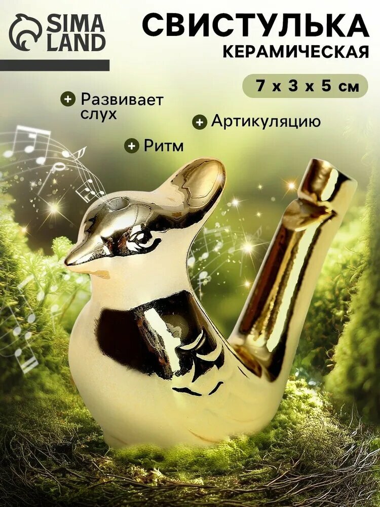 Свистулька птичка с водой Золотая / Детская музыкальная игрушка