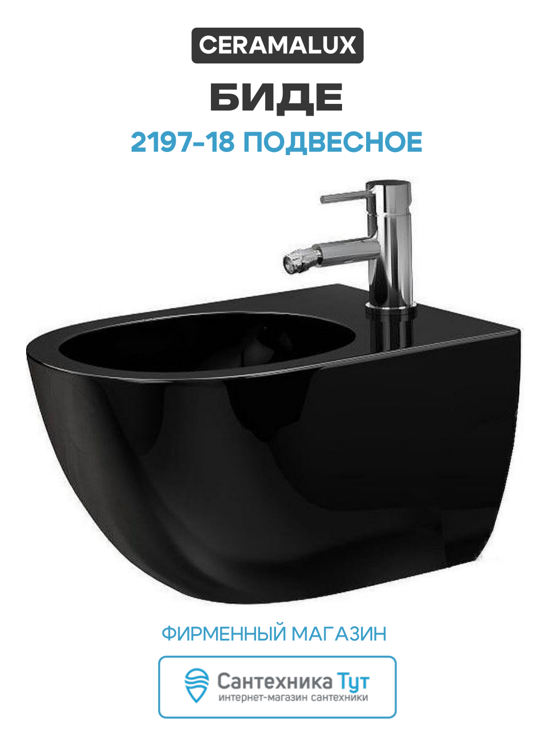 Биде CeramaLux 2197-18 подвесное Черное глянцевое фаянс подвесной Китай