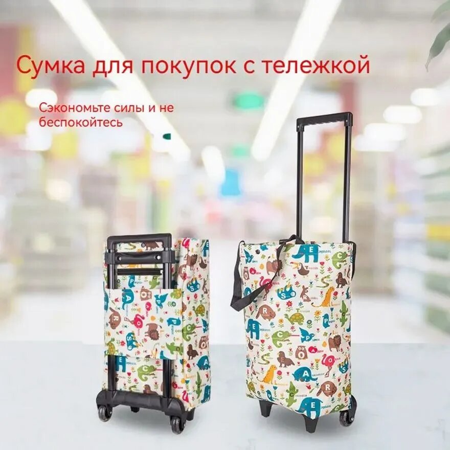 Сумка тележка