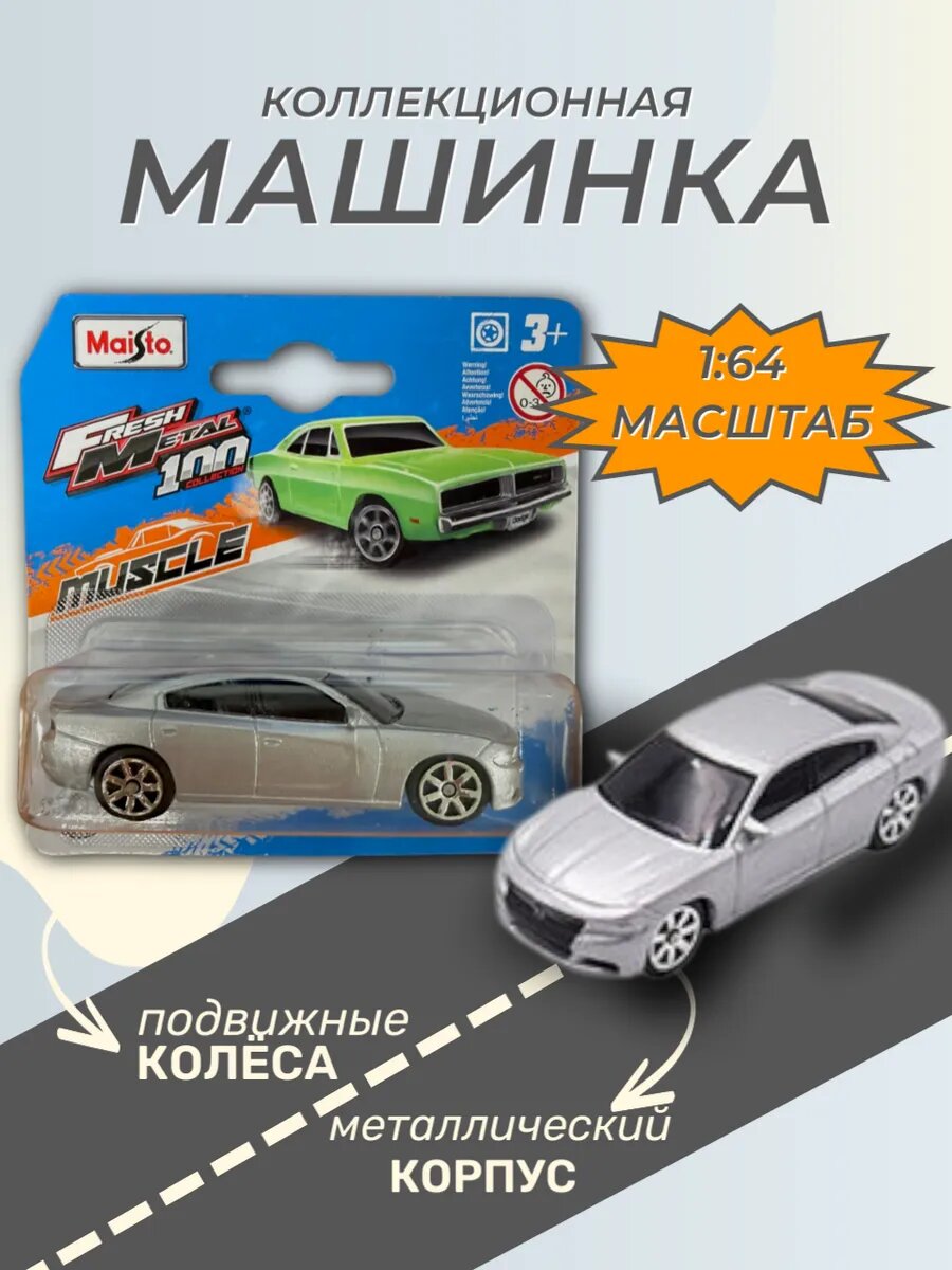 Машинка детская игрушка Dodge
