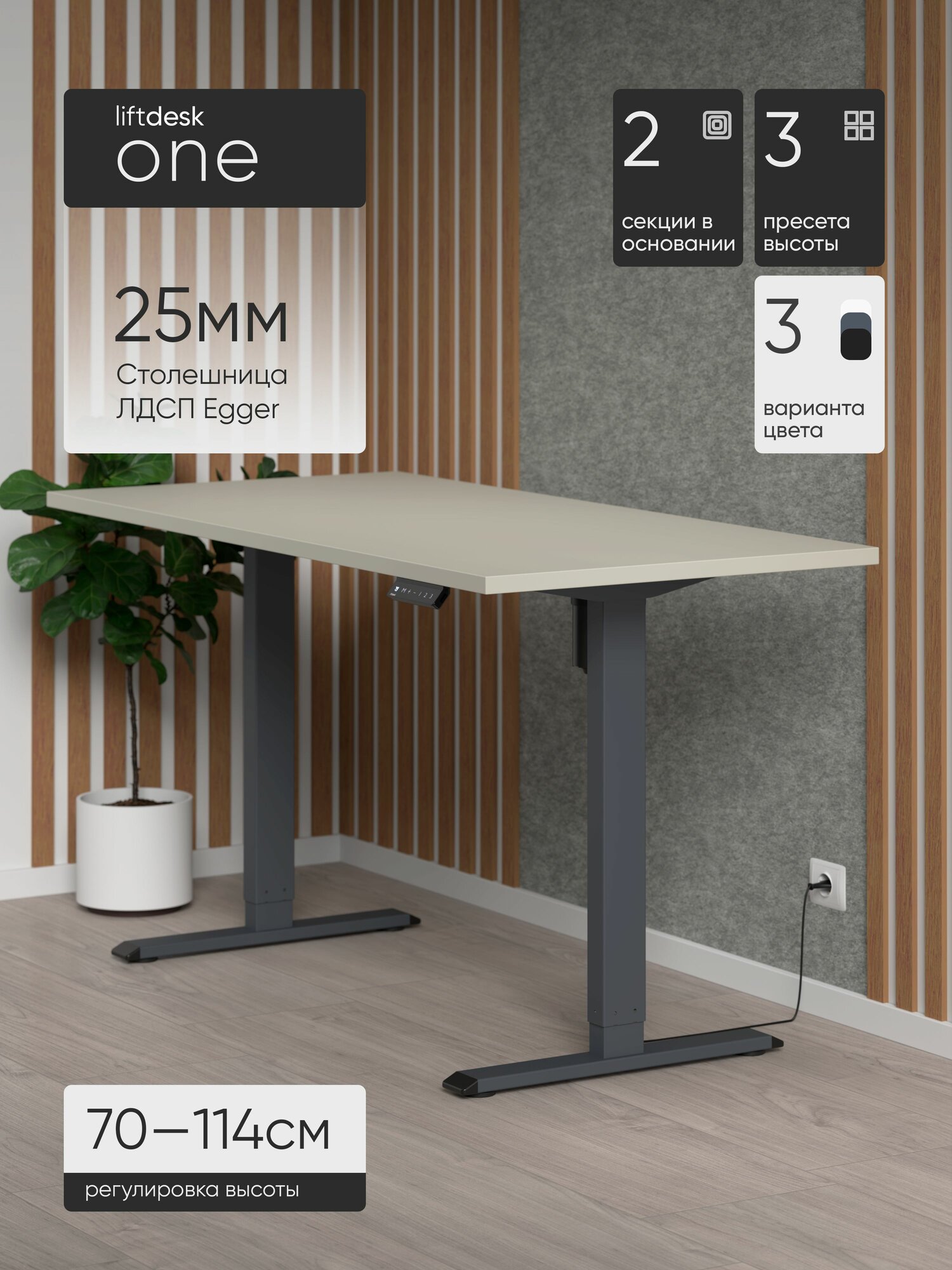 Стол компьютерный с подъемным механизмом liftdesk One Антрацит/Кашемир серый, ЛДСП Egger 138х67.5х2.5 см